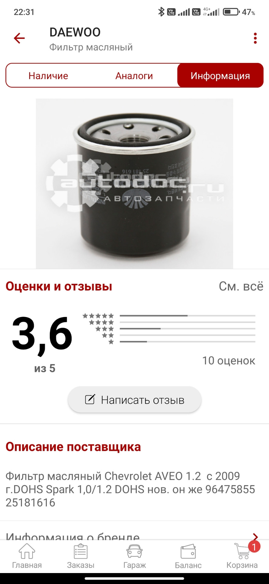 Подвох с масляным фильтром — Ravon R4, 1,5 л, 2017 года | плановое ТО ...