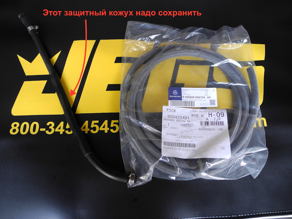 N000000000734 Шланг MERCEDES | Запчасти на DRIVE2