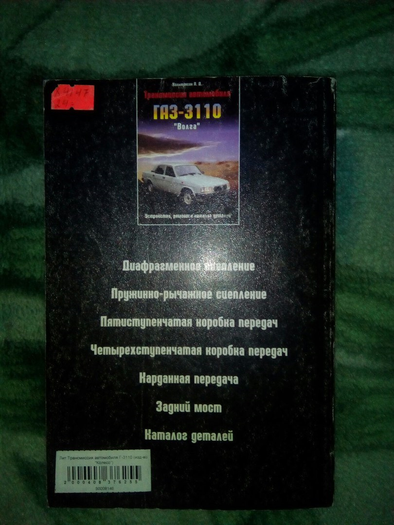 Фетишная книга по "Волгам" ГАЗ 3110 — 2 — ГАЗ 3110, 2,3 л, 2002 года | другое | DRIVE2