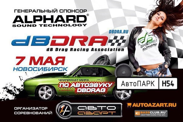 dB Drag Racing 7 мая г. Новосибирск — Сообщество «DRIVE2 Кемеровская ...
