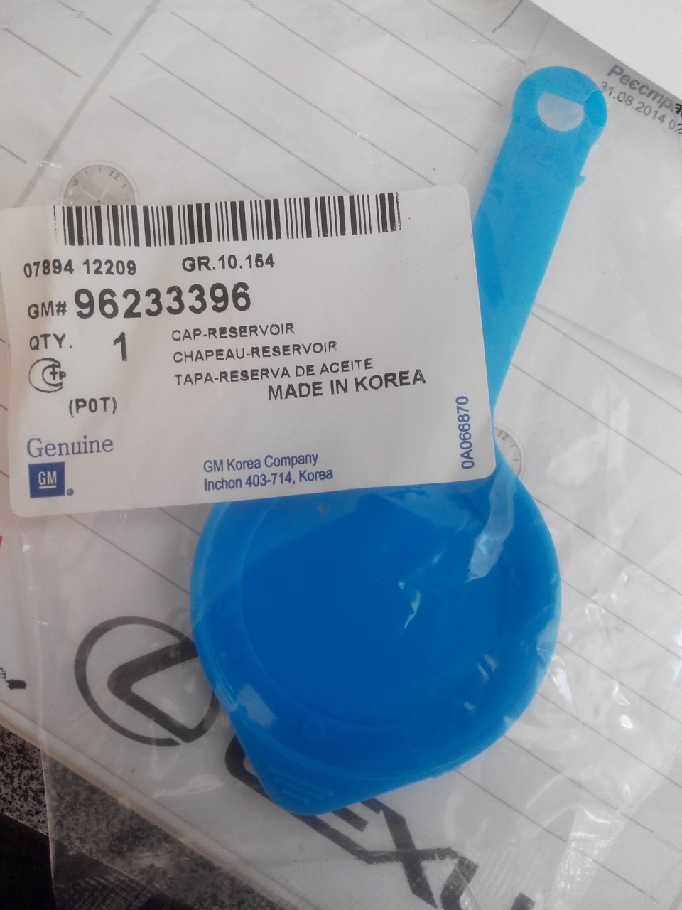 96233396 Крышка бачка омывателя стекла лобового GM | Запчасти на DRIVE2