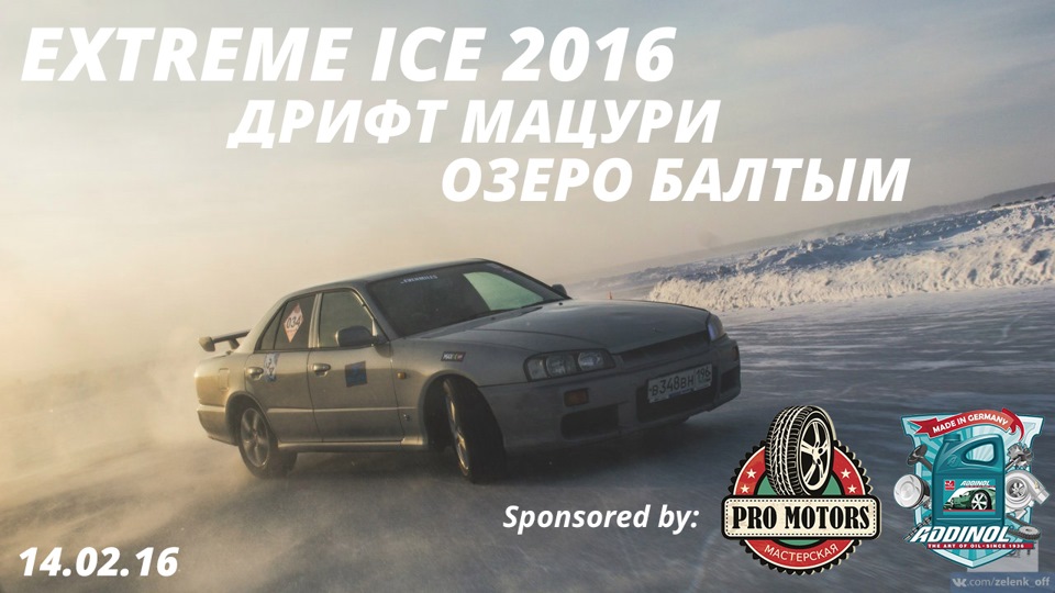 EXTREME ICE — PRO MOTORS на DRIVE2