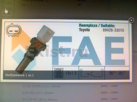 8942833010 Датчик температуры TOYOTA LEXUS | Запчасти на DRIVE2