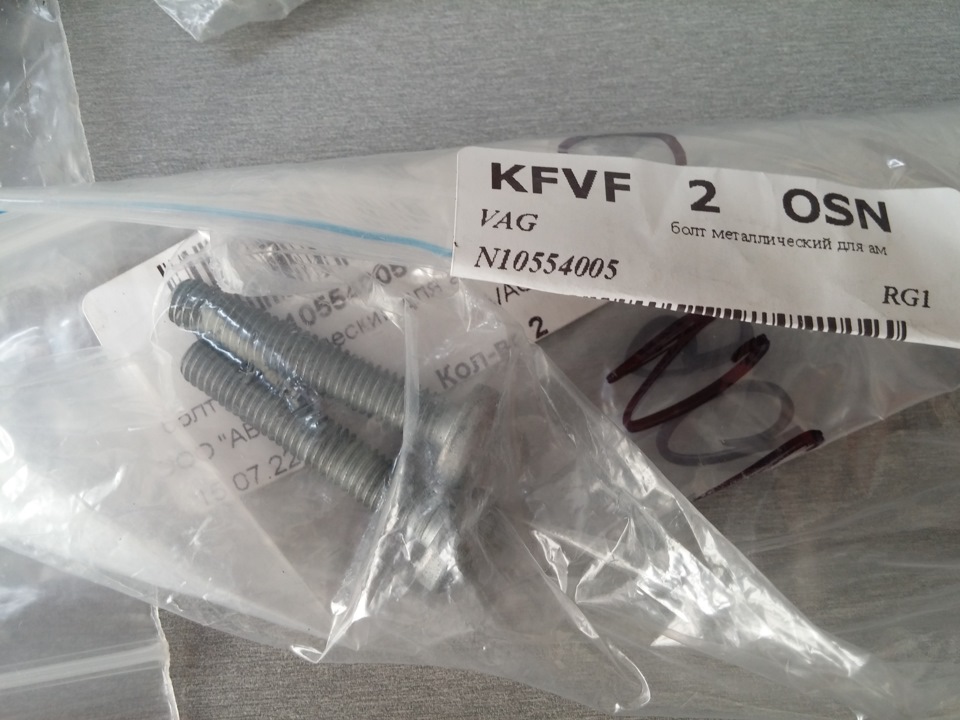 N10554005 Болт с плоской головкой VAG | Запчасти на DRIVE2