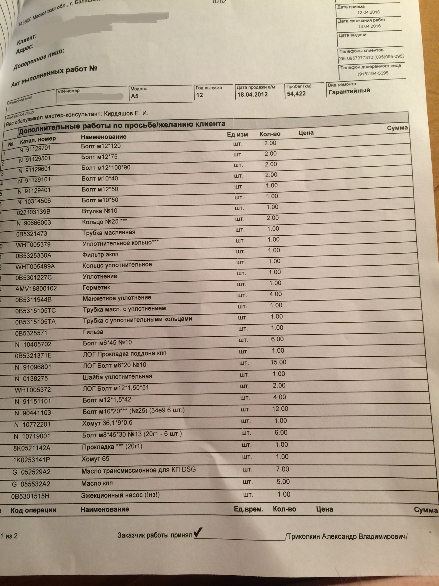 Куланц ч.1 — Audi A5 Sportback (1G), 2 л, 2012 года | визит на сервис ...