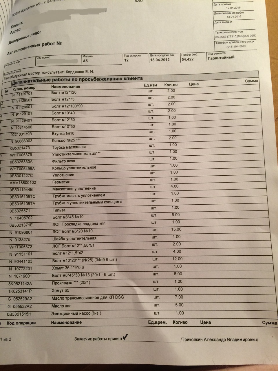Куланц ч.1 — Audi A5 Sportback (1G), 2 л, 2012 года | визит на сервис ...