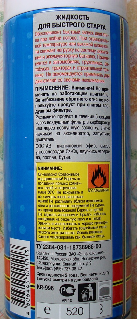KR996 КЕРРИ KR-996 * БЫСТРЫЙ СТАРТ 520 мл KERRY | Запчасти на DRIVE2