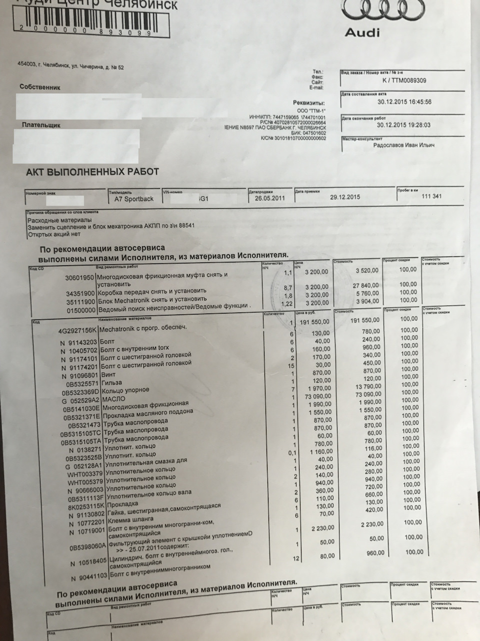 Стоимость ремонта коробки stronic — Audi A7 Sportback (1G), 3 л, 2011 ...