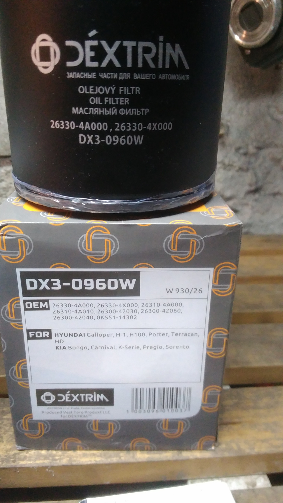 2630042040 Масляный фильтр KIA HYUNDAI | Запчасти на DRIVE2