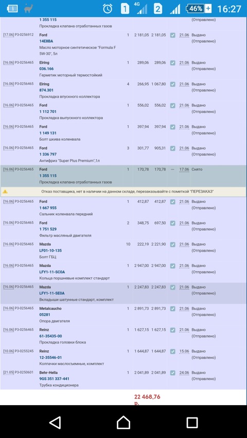 1355115 Прокладка клапана EGR / 1,8-2,5 Duratec HE 03~ Ford | Запчасти ...