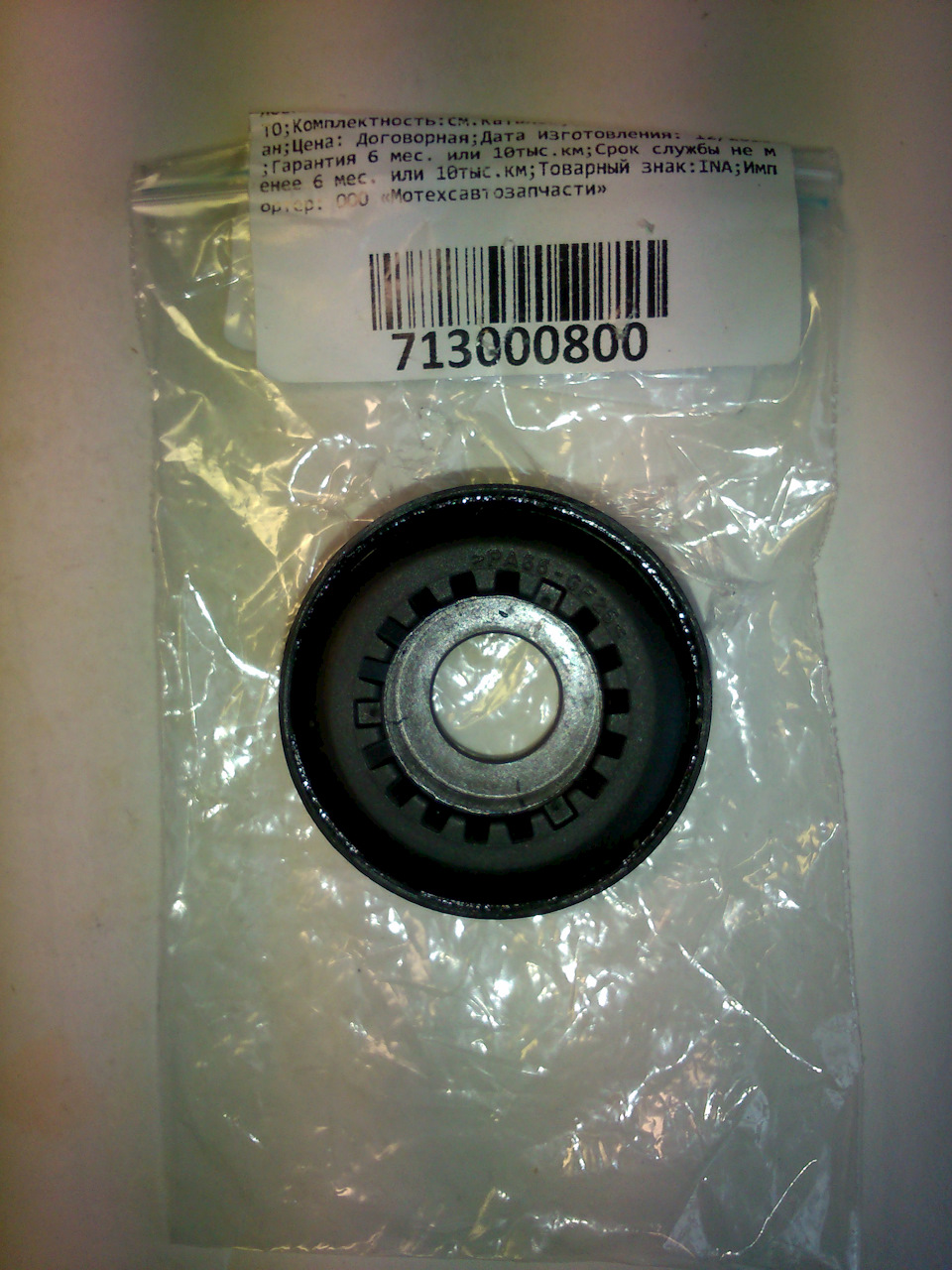 713000800 Подшипник опоры амортизатора INA | Запчасти на DRIVE2