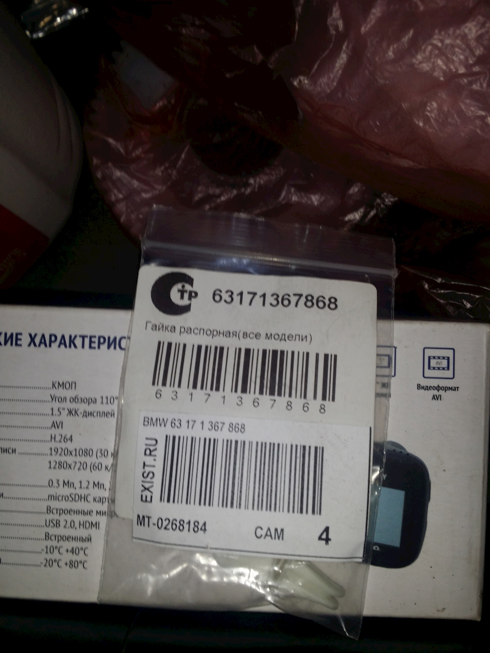 63171367868 Распорная гайка BMW | Запчасти на DRIVE2