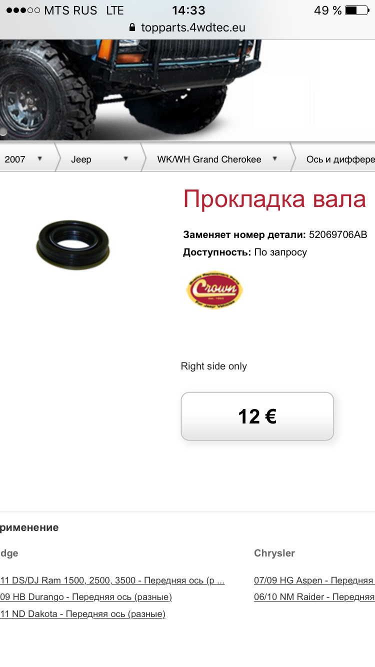 52069706AB Сальник передней полуоси Chrysler | Запчасти на DRIVE2