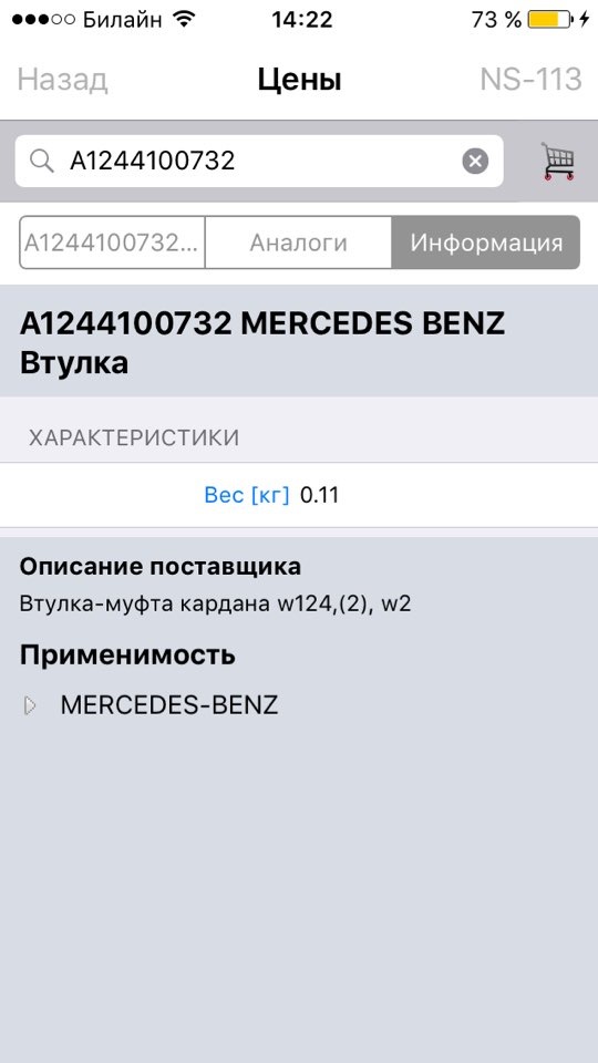 A1244100732 Многокомпонентная втулка Mercedes | Запчасти на DRIVE2