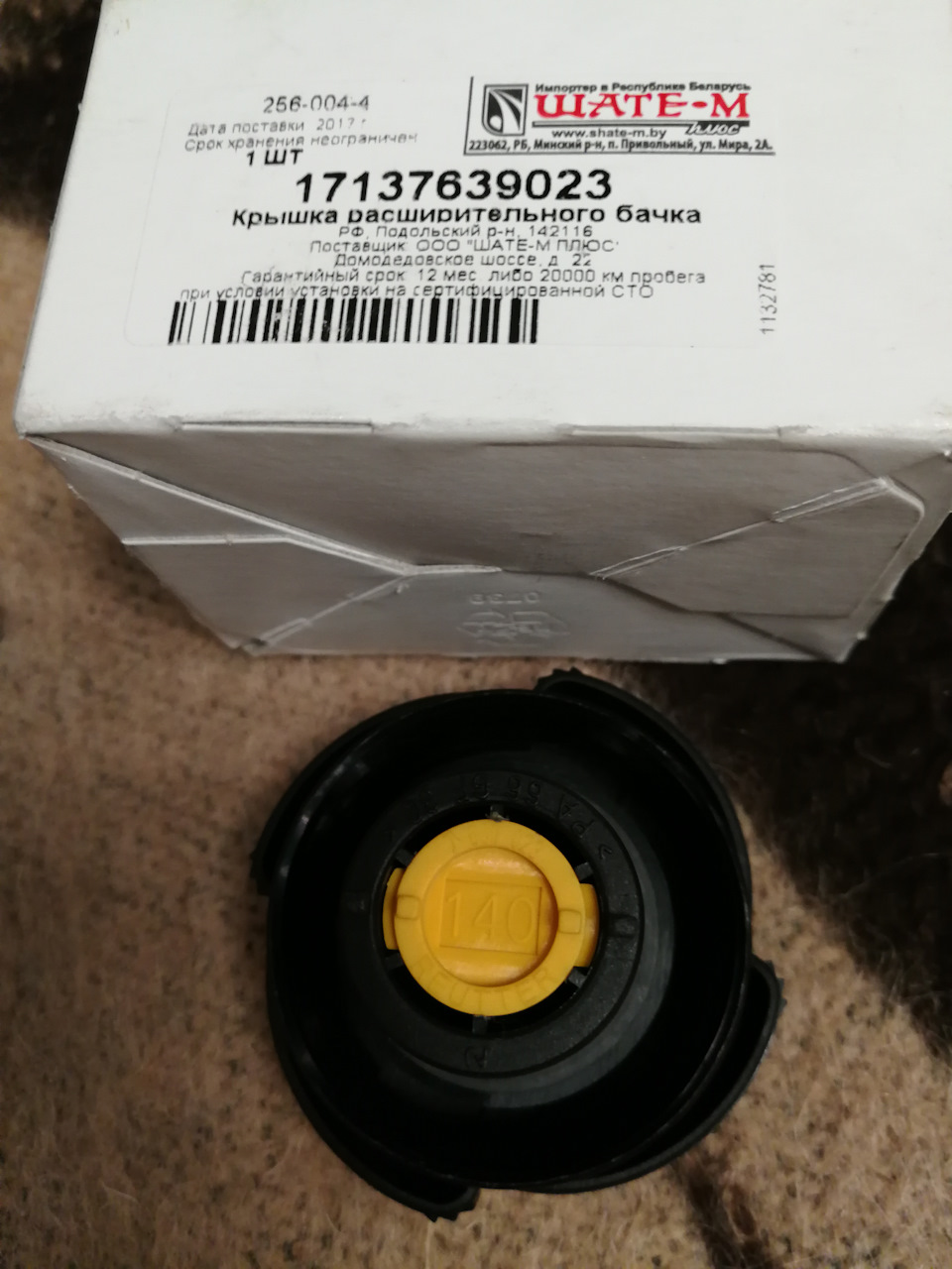 17137639023 пробка радиатора BMW | Запчасти на DRIVE2