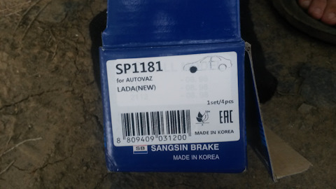 SP1181 Колодка тормозные SANGSIN | Запчасти на DRIVE2