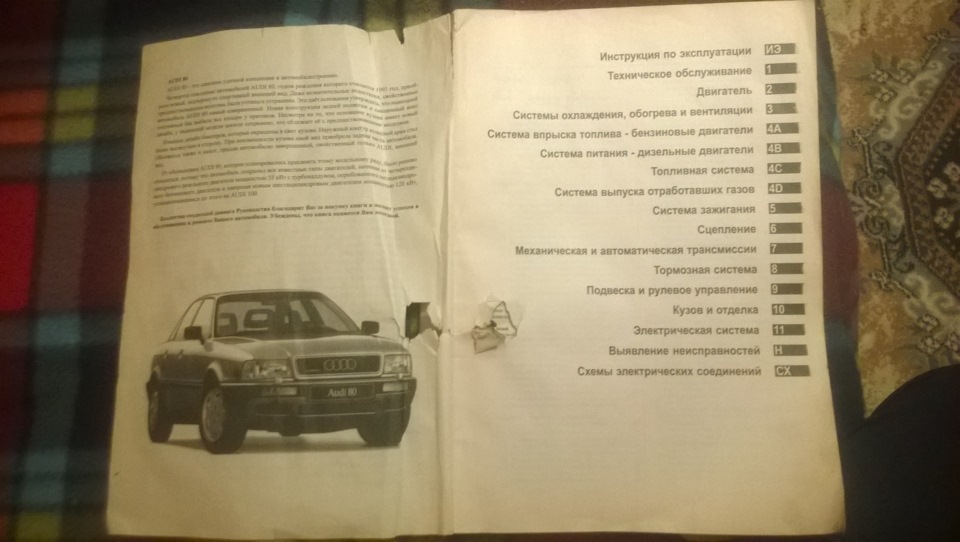 Досталась родная книга по эксплуатации — Audi 80 B4 1 6 л 1994