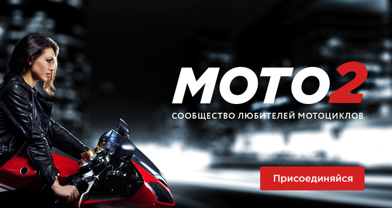Новый динамично развивающийся интернет портал о мотоциклах Moto2.ru ...