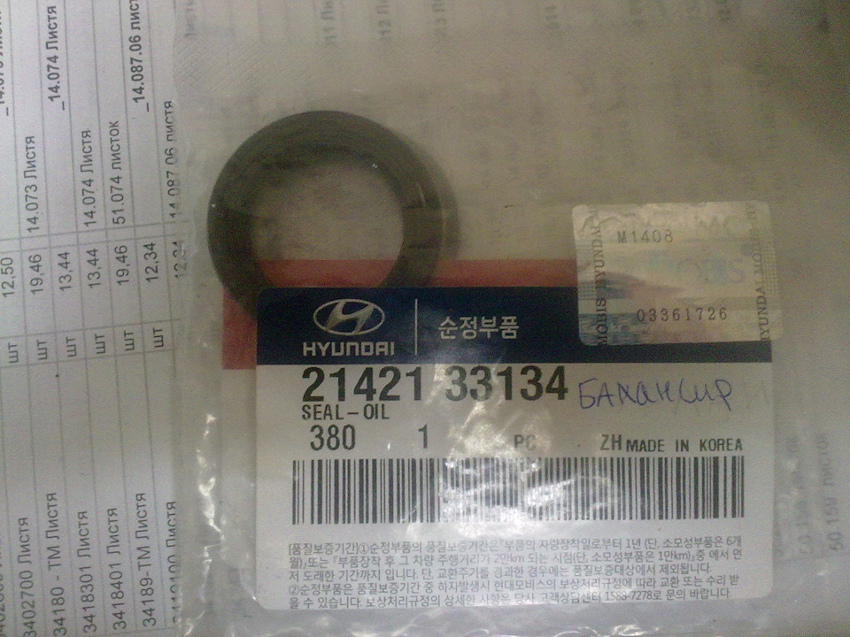 2142133134 УПЛОТНИТЕЛЬНОЕ КОЛЬЦО КПП KIA HYUNDAI | Запчасти на DRIVE2