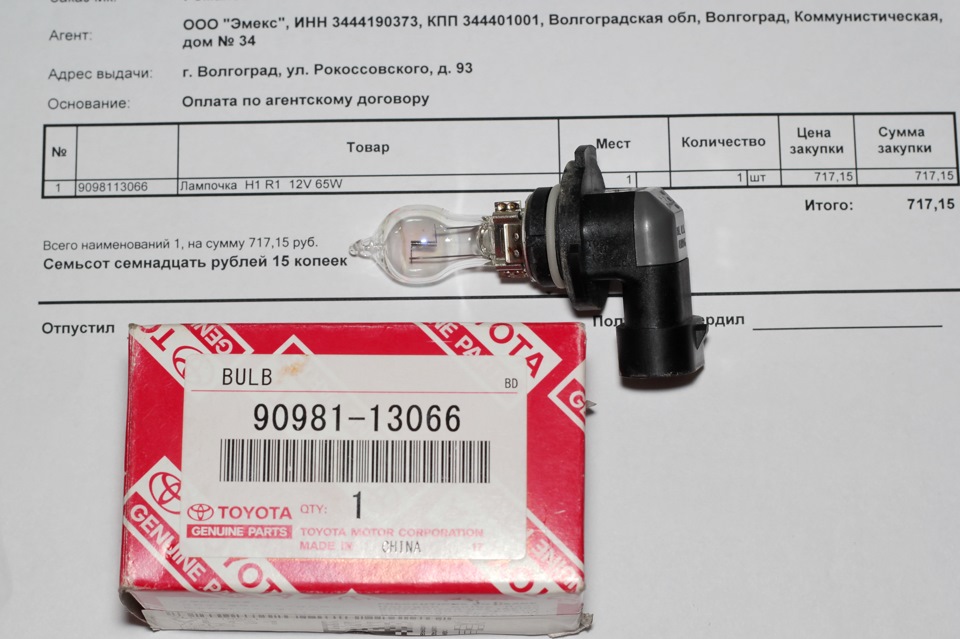 9098113066 Лампа TOYOTA LEXUS | Запчасти на DRIVE2