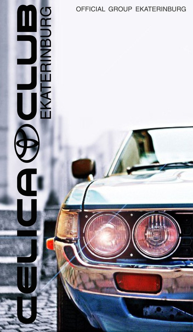 Celica club Екатеринбург — DRIVE2