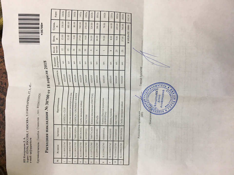 089136365A Гайка NISSAN INFINITI | Запчасти на DRIVE2