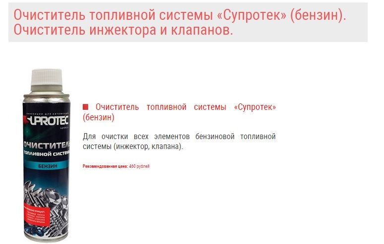 Очиститель топливной системы «Супротек» (бензин) — Ford Focus Hatchback ...