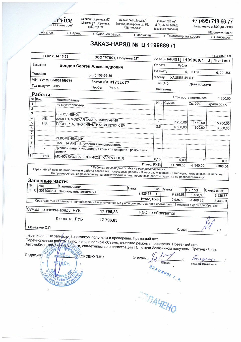 30659838 Замок зажигания Volvo | Запчасти на DRIVE2