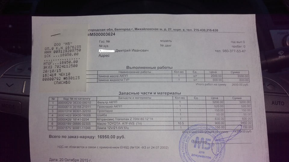 Замена масла в коробке и ГУР — Toyota Camry (XV40), 2,4 л, 2008 года ...