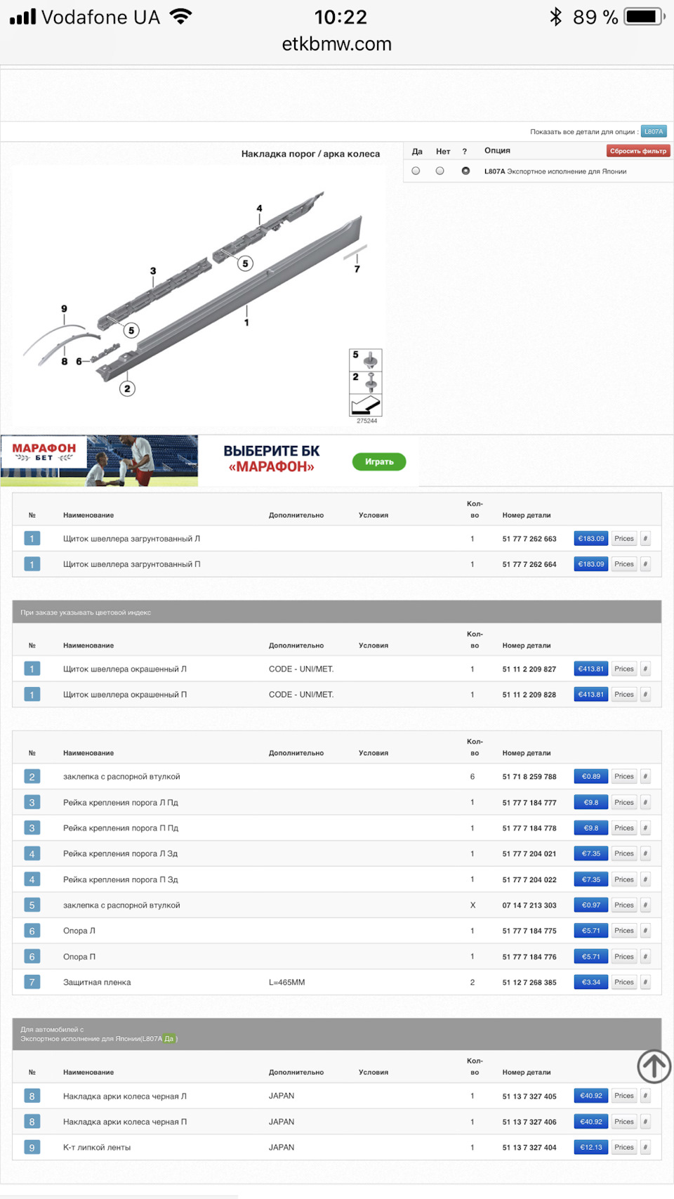 51777184778 Рейка крепления порога П Пд BMW | Запчасти на DRIVE2