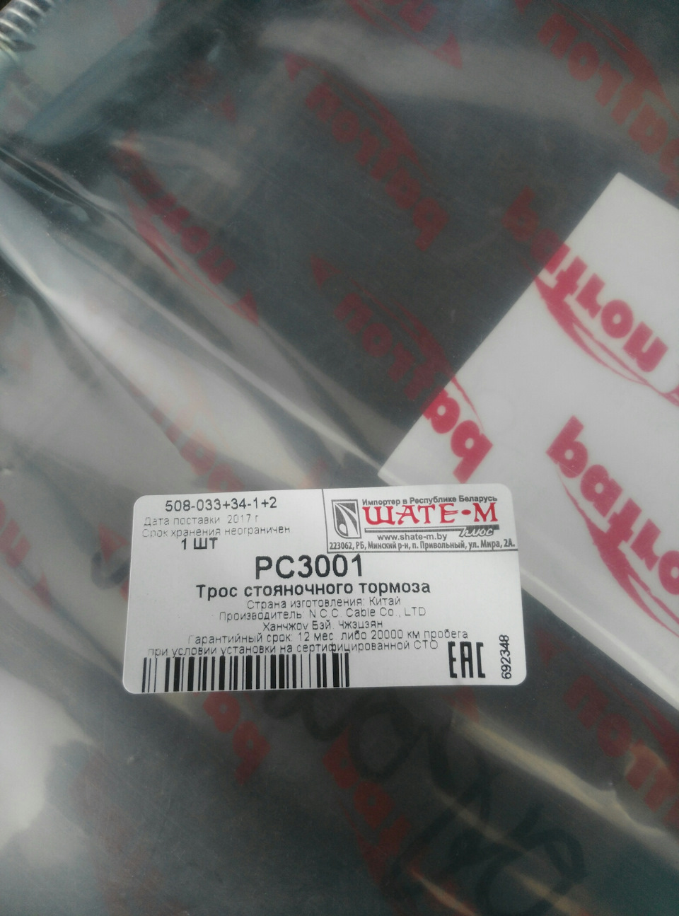 PC3001 Трос стояночного тормоза лев/прав VW Passat 1.6-1.9TDi 88-97 ...