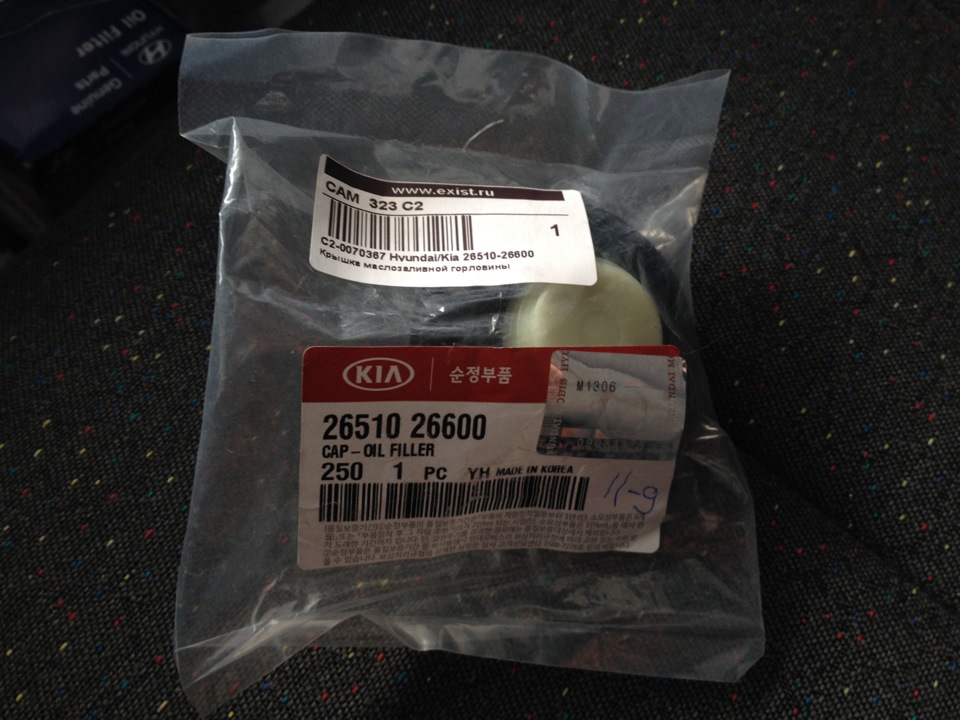 2651026600 Крышка маслозаливной горловины KIA HYUNDAI | Запчасти на DRIVE2