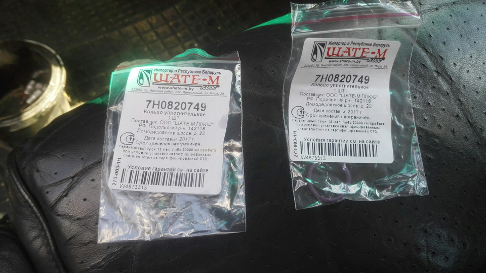 7H0820749 Уплотнительное кольцо VAG | Запчасти на DRIVE2