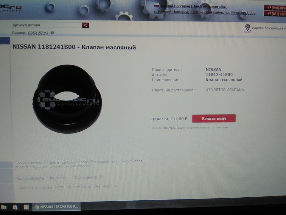 1181241B00 Прокладка клапана рециркуляции выхлопных газов NISSAN ...