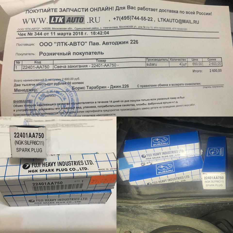 22401AA750 Свеча зажигания 7505 SUBARU | Запчасти на DRIVE2