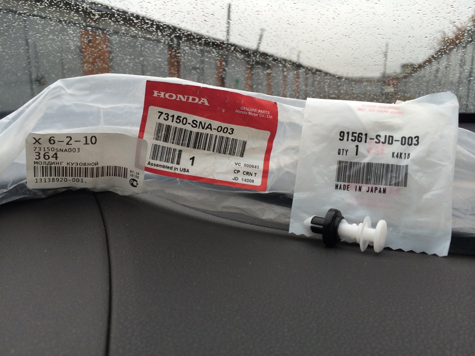 73150SNA003 Накладка декоративная на ветровое стекло Honda | Запчасти ...