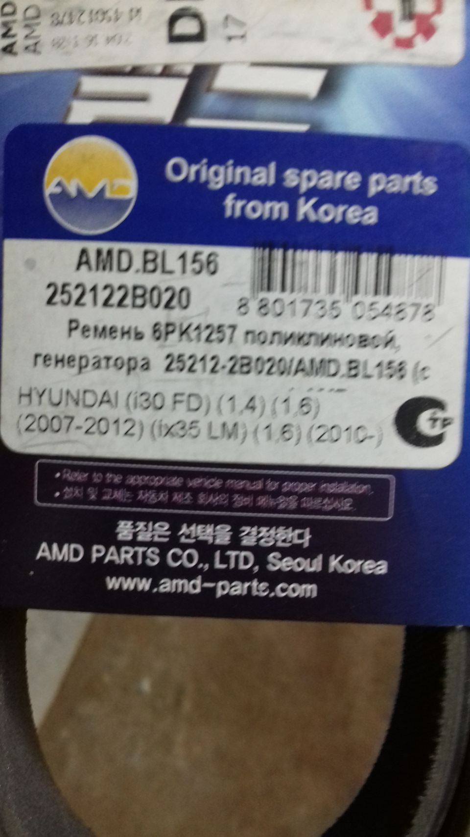 252122B020 ПРИВОДНОЙ РЕМЕНЬ L=85СМ KIA HYUNDAI | Запчасти на DRIVE2