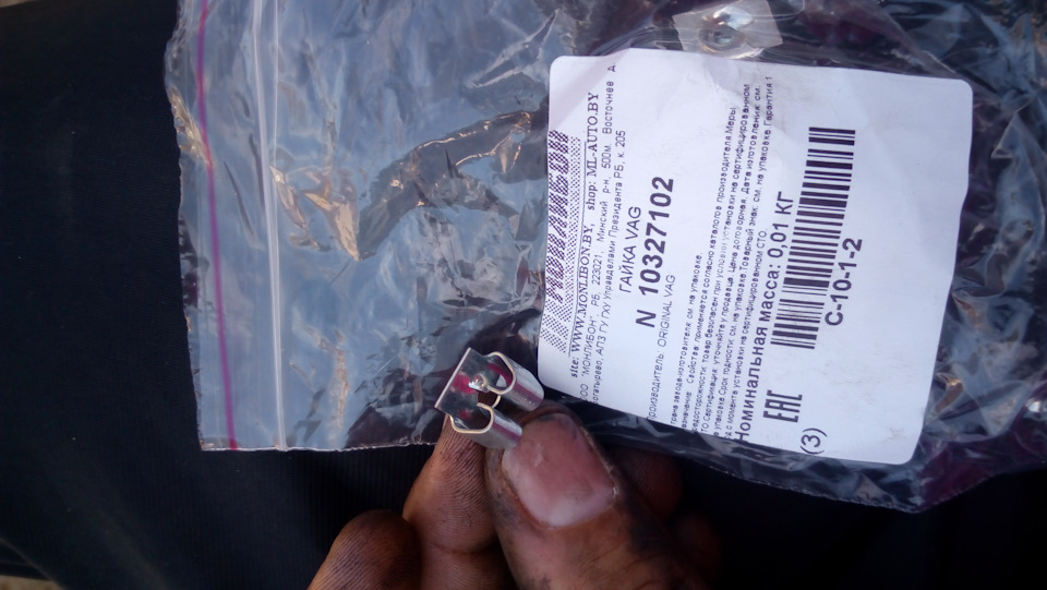 N10327102 ГАЙКА/MUTTER VAG | Запчасти на DRIVE2