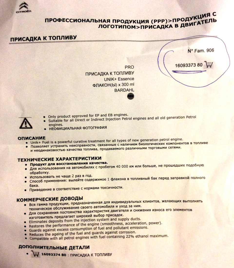 1609337380 ПРИСАДКА THP Peugeot Citroen | Запчасти на DRIVE2