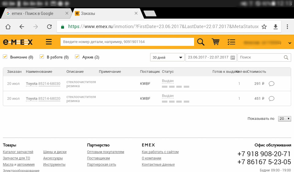 8521468020 РЕЗИНКА СТЕКЛООЧИСТИ TOYOTA LEXUS | Запчасти на DRIVE2