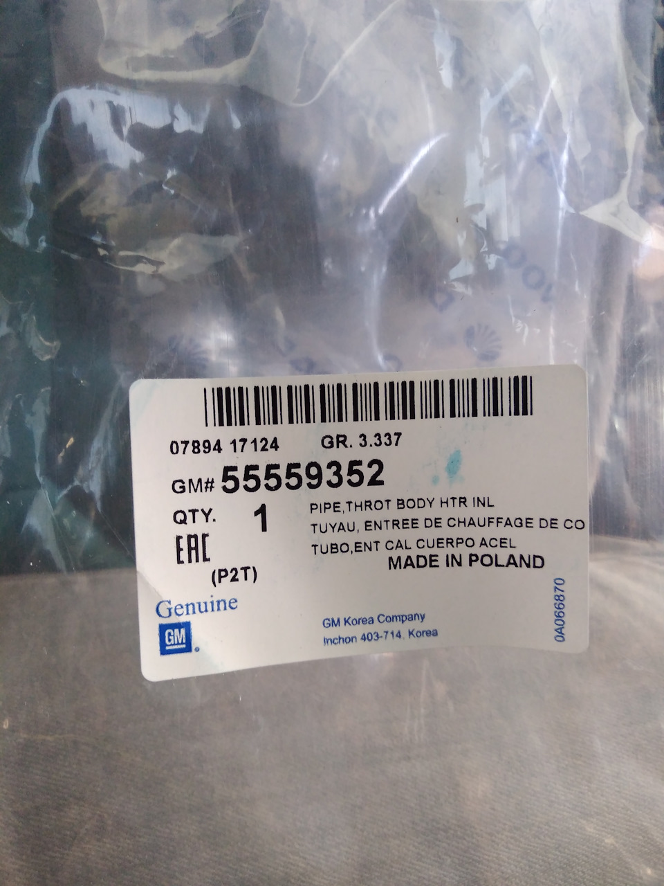 55559352 трубка подогрева дроссельной заслонки GM | Запчасти на DRIVE2