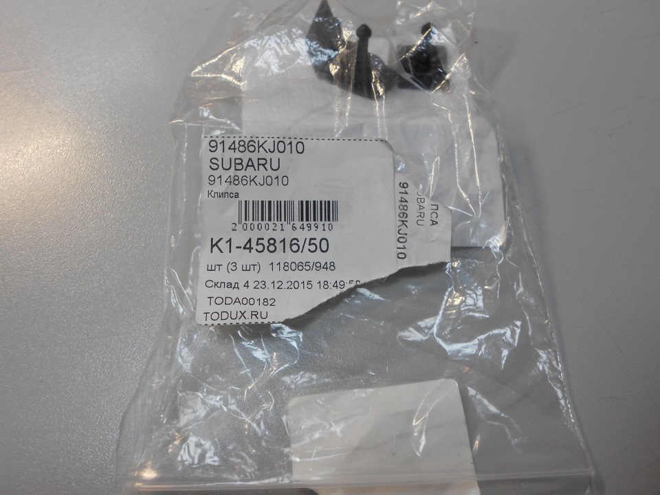 91486KJ010 КЛИПСА КРЕПЁЖНАЯ 543 SUBARU | Запчасти на DRIVE2