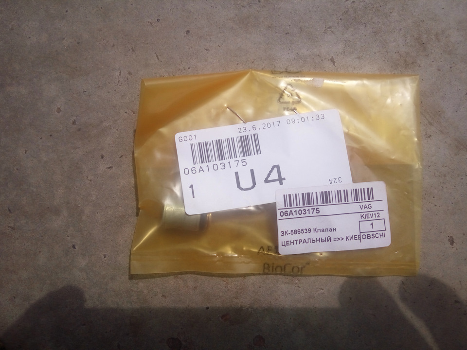 06A103175 КЛАПАН /VENTIL VAG | Запчасти на DRIVE2