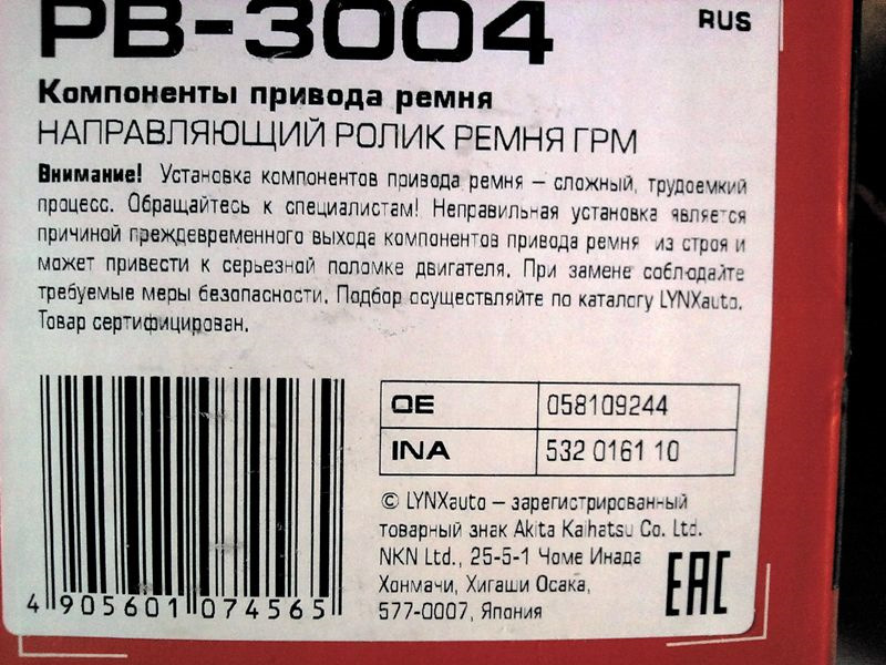 058109244 Комплект ремня ГРМ VAG | Запчасти на DRIVE2