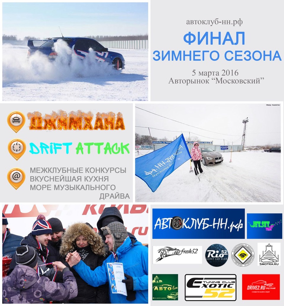 Джимхана и Drift attack Ice edition 5 марта — Сообщество «DRIVE2 город Горький» на DRIVE2