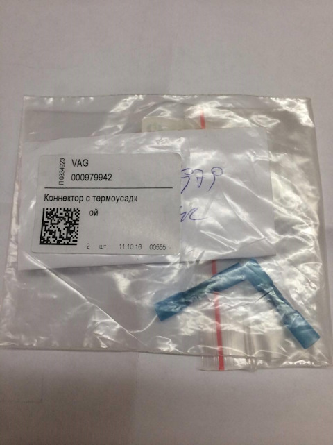 000979942 Торцевой соединитель синий VAG | Запчасти на DRIVE2