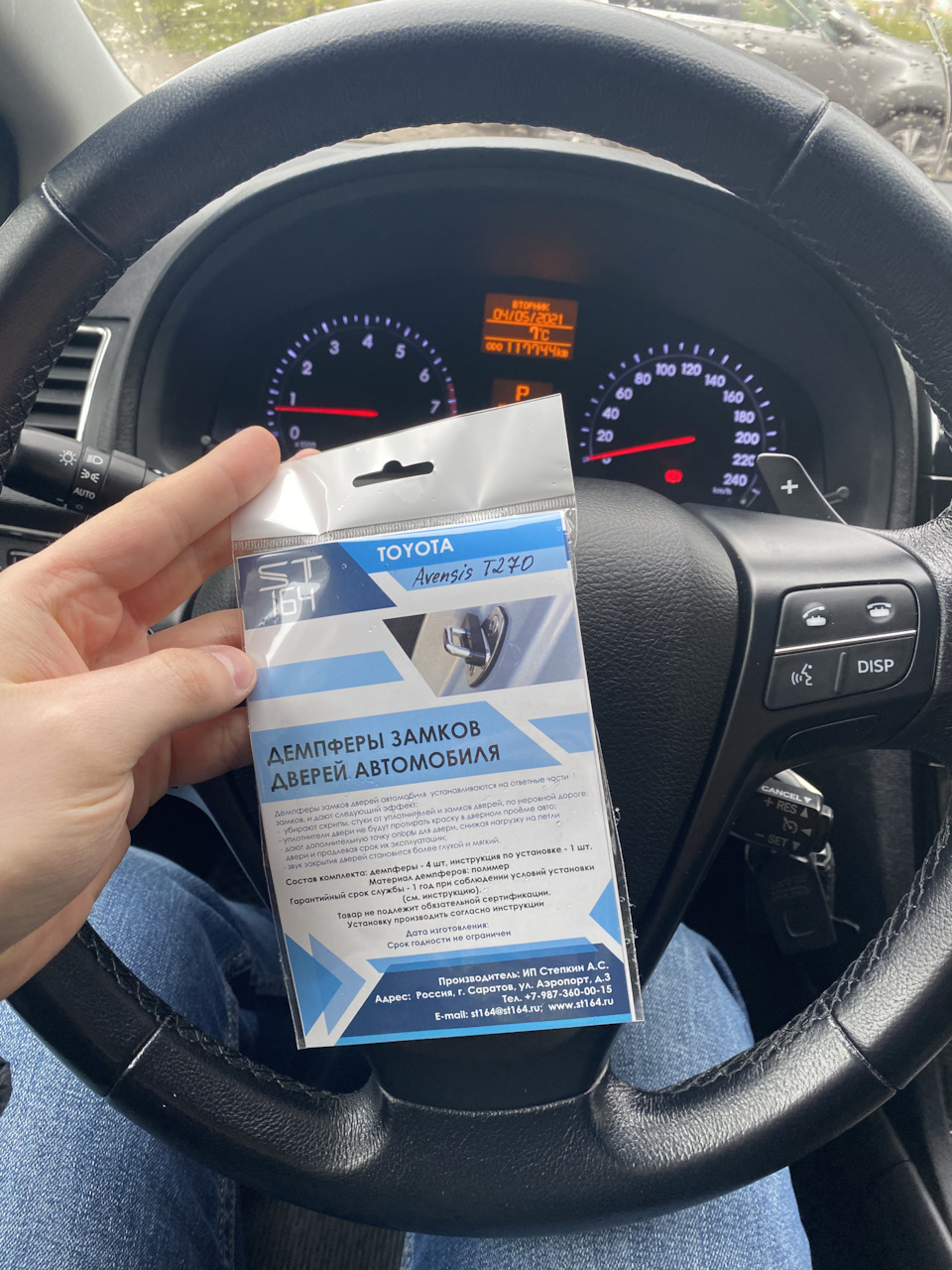 Демпферы замков дверей — Toyota Avensis III, 1,8 л, 2012 года | визит ...