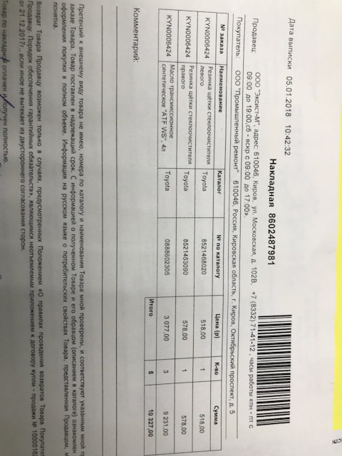 8521453090 Резинка щётки стеклоочистителя правого TOYOTA LEXUS ...