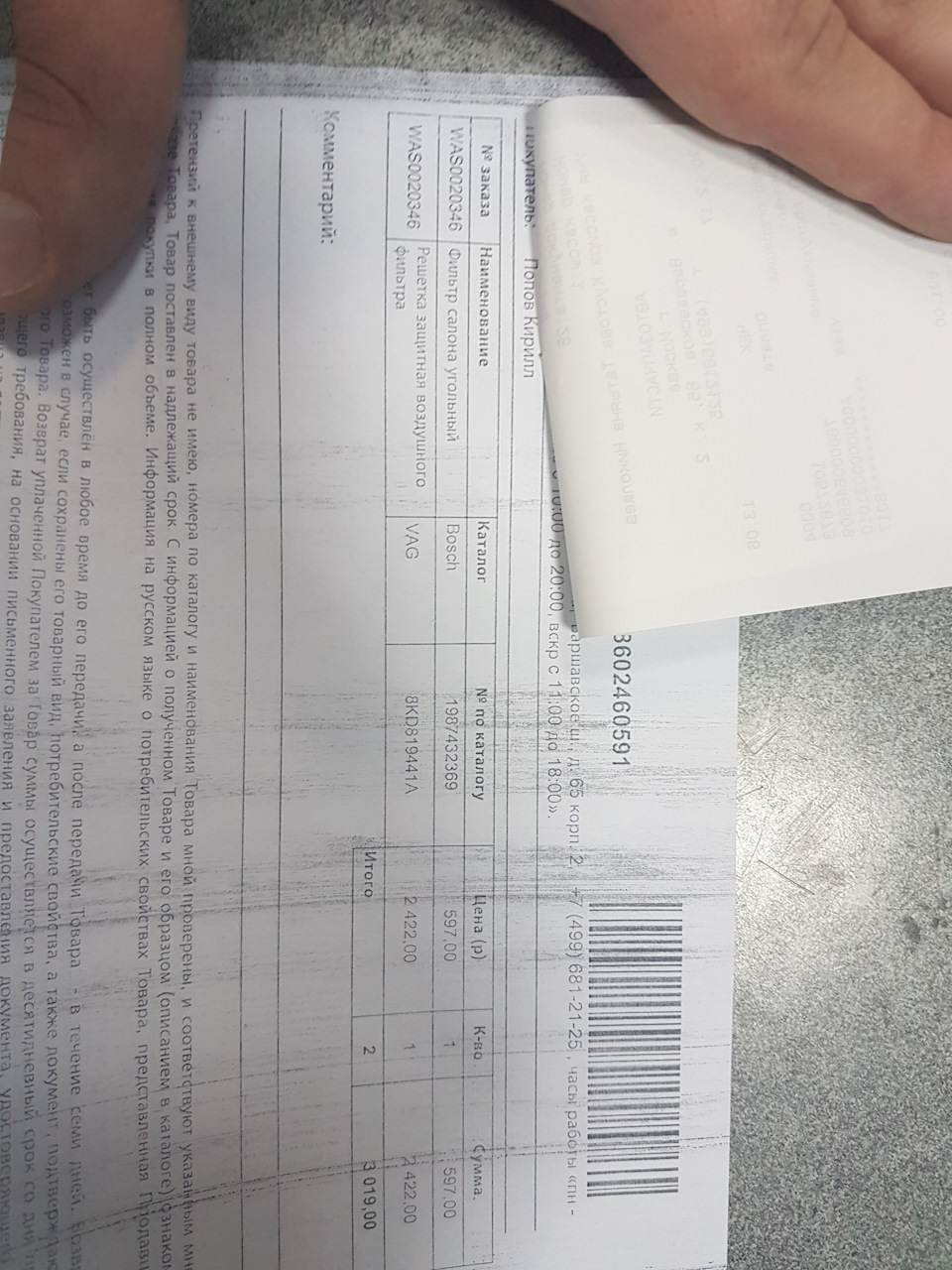 8KD819441A Решетка для защиты о VAG | Запчасти на DRIVE2