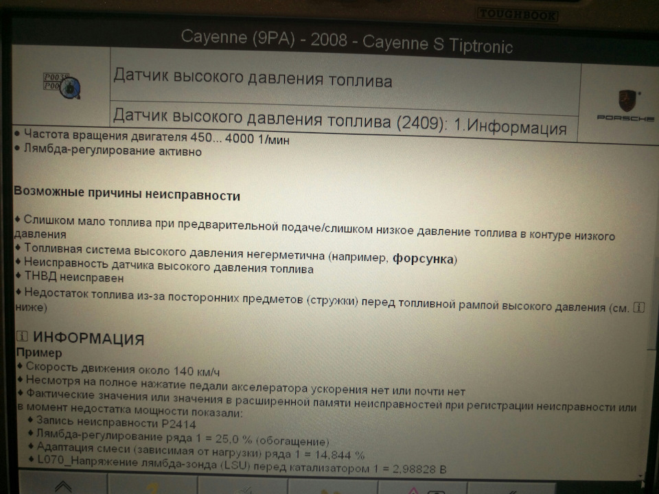 Ошибка P12A2 Porsche S Triptronik 2008 г. — DRIVE2